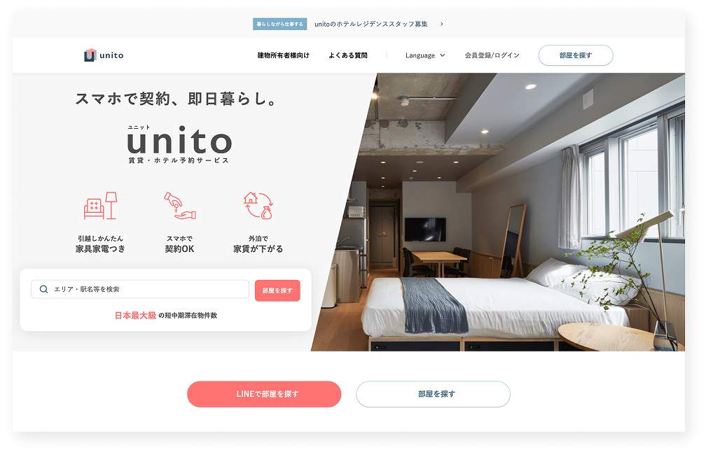 株式会社Unito | Unito Inc.